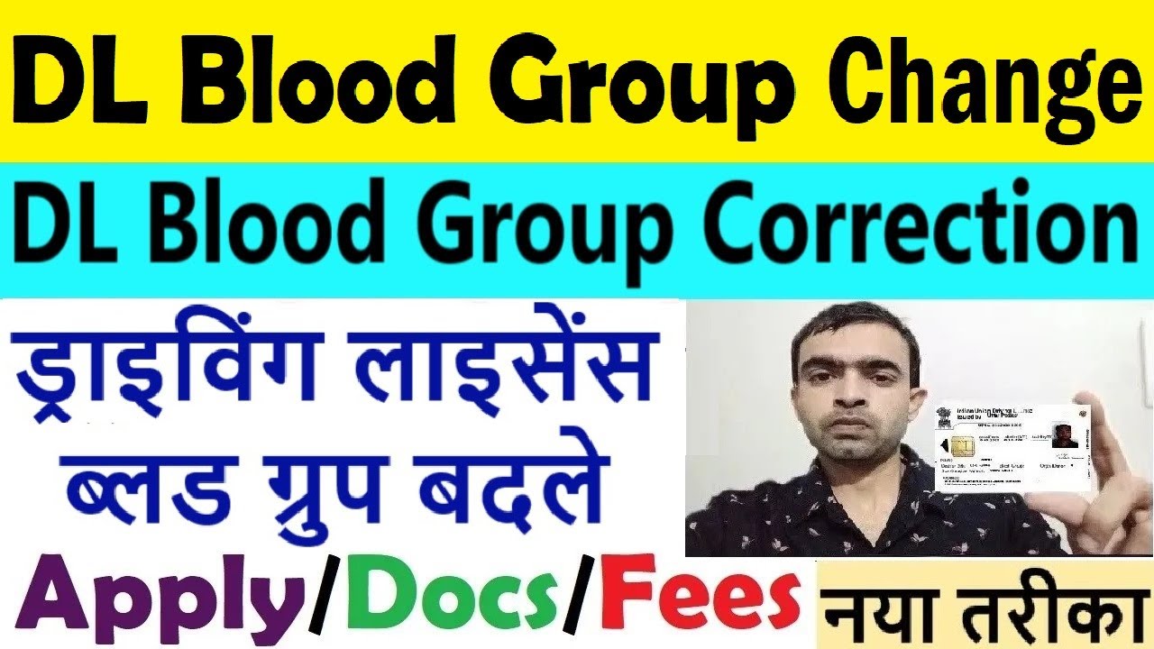 driving licence blood group change : dl blood group change kaise kare ...