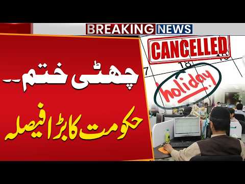 Friday Holiday Cancelled in Pakistan | Govt Restores Petrol & Official Vehicle Facilities