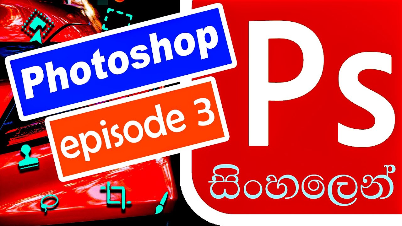 PS Basics Tutorial | Free PS Tutorials | Photoshop Episode 3 in Sinhala | Photoshop sinhalen ...