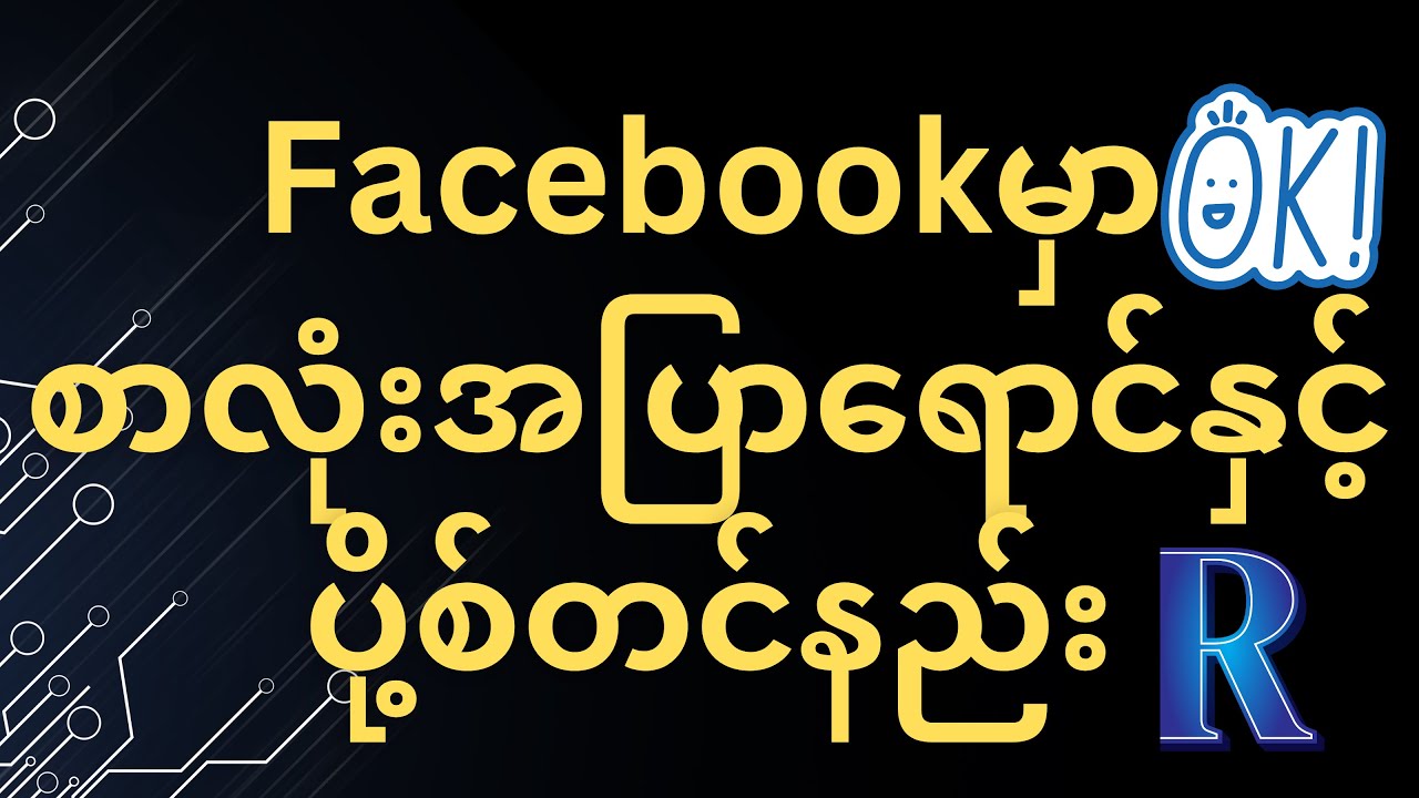 Facebook bold font | Facebook text overlay - YouTube