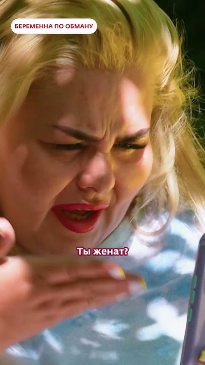 У НЕГО ЖЕНА И ТРОЕ ДЕТЕЙ Беременна по обману Youtube