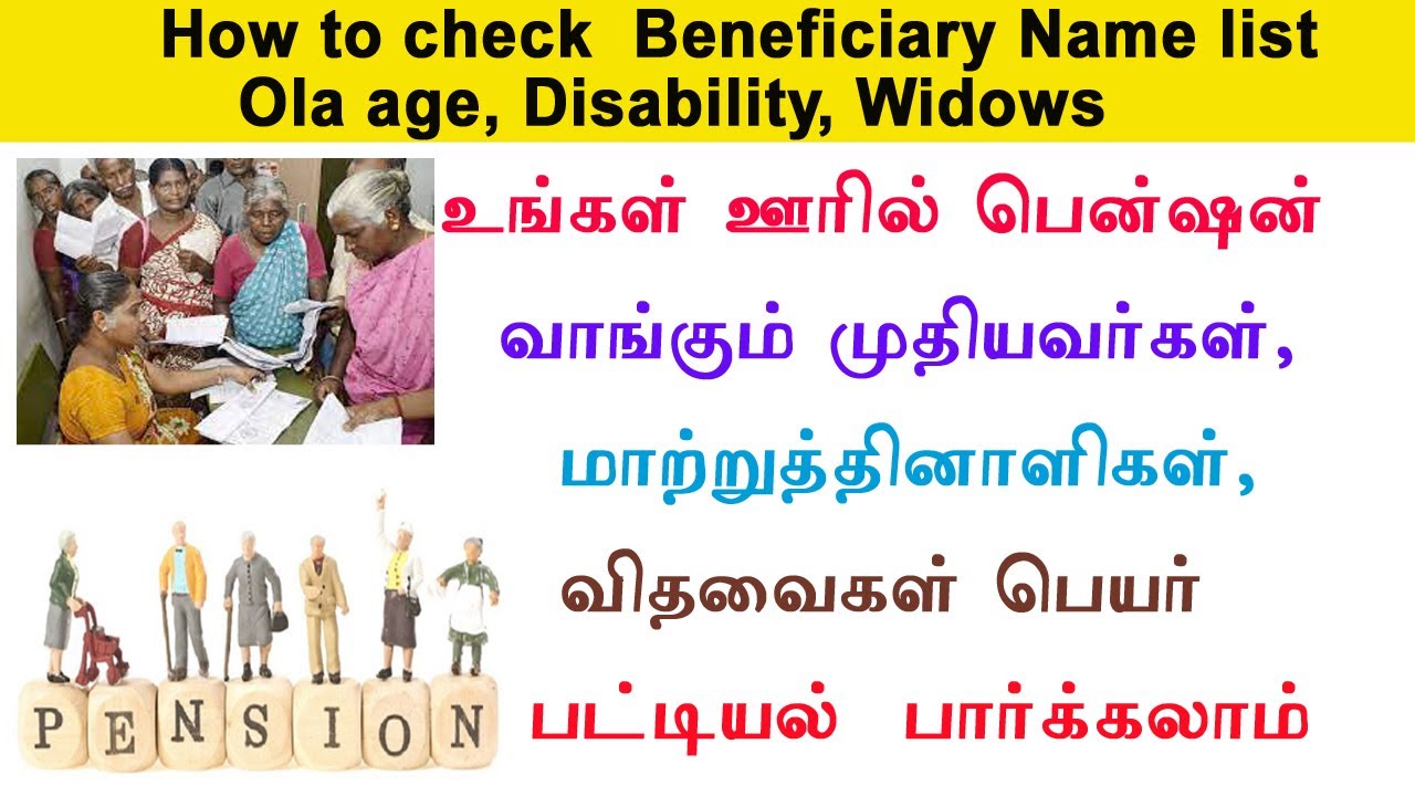 How to check old age, Disability, widow pension beneficiary name list ...