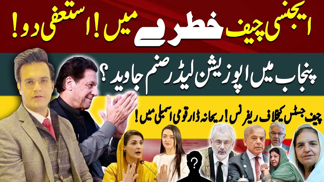 Historic Resign: Agency Chief in Danger | Sanam Javed Opposition Leader | Yasir Rasheed Vlog ...