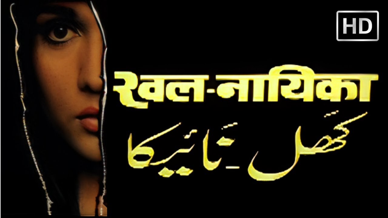 Anu Agarwal As Khal-Naaikaa : जितेंद्र, जयाप्रदा और अनु अग्रवाल की ...