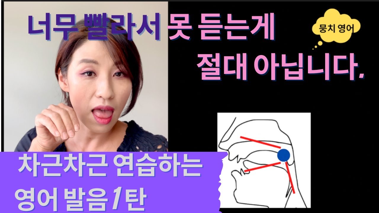 차근 차근 영어 말하기 훈련1 어떤 방법을 써도 도저히 말하기가 안된다면 걸음마부터 다시 하세요 Youtube