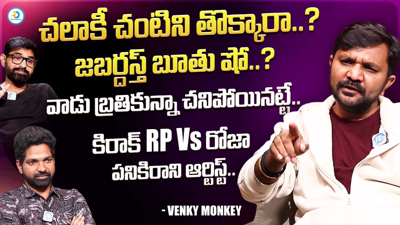 Jabardasth Venky Monkey Exclusive Interview | Venky Monkey About ...
