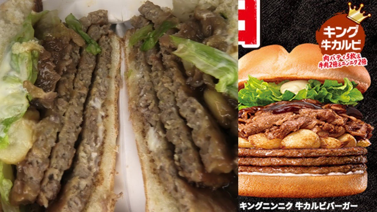 ロッテリアのキングニンニク牛カルビバーガーを食べました。I had the King Garlic Beef Kalbi Burger ...