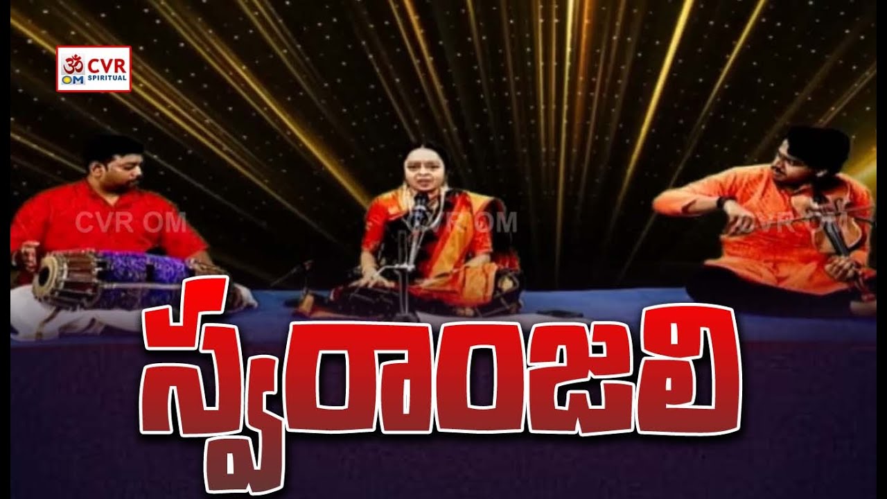 స్వరాంజలి | swaranjali | OM CVR SPIRITUAL - YouTube