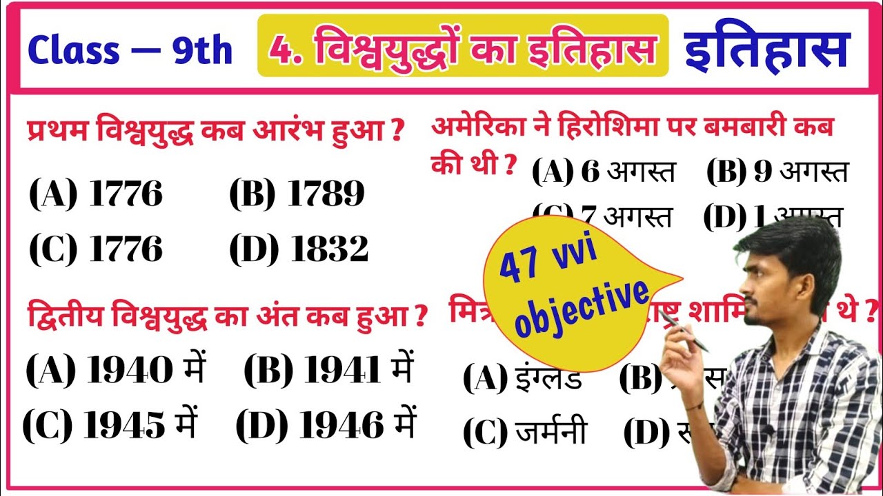 विश्वयुद्धों का इतिहास। class 9th history objective chapter 4। sst ...