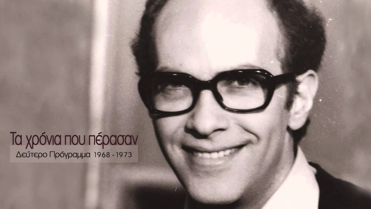 Τα χρόνια που πέρασαν - YouTube