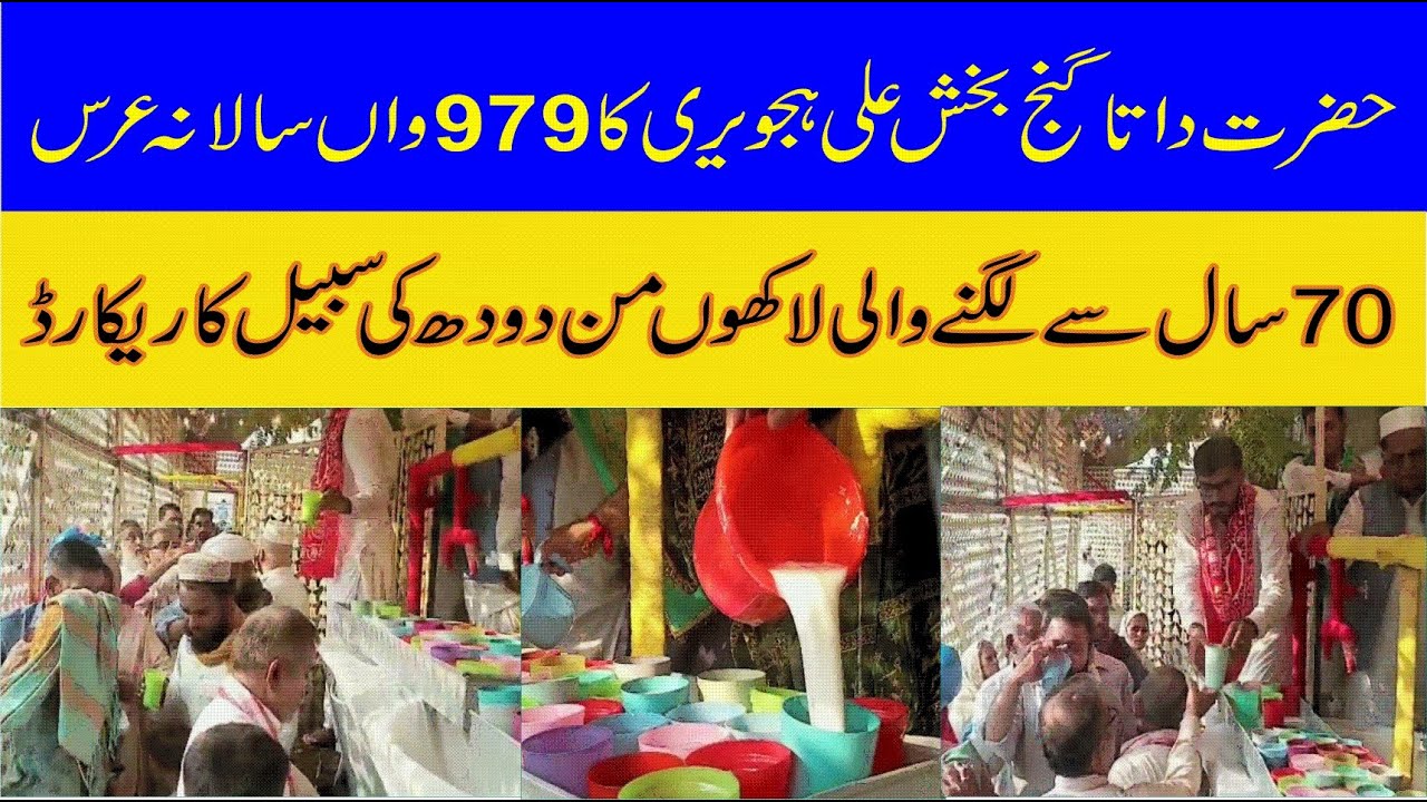 Data Sahib urs mubarak 2022 par lakho mann doodh ki sabeel || Urs ...