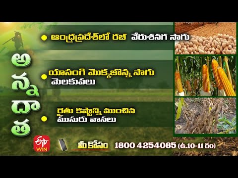 12th October 2022 | Annadata | అన్నదాత | Full Episode | ETV Telugu ...