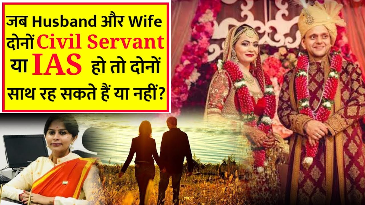 Husband and Wife Both IAS or civil Servant| Power of IAS IPS IRS Civil ...