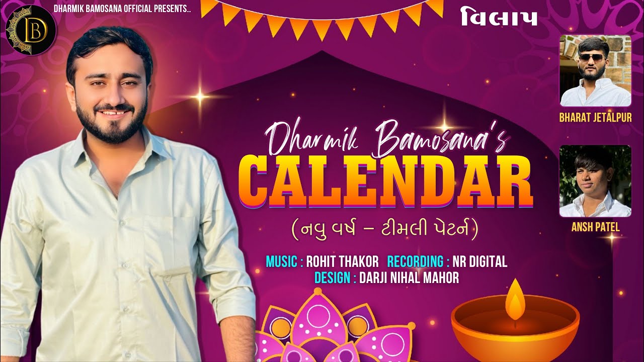CALENDAR | કેલેડંર | Dharmik Bamosana | New Vilap 2024 Timli Pattern | @DharmikBamosana - YouTube