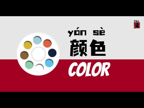 Learn Color in Mandarin for Beginners ! - YouTube