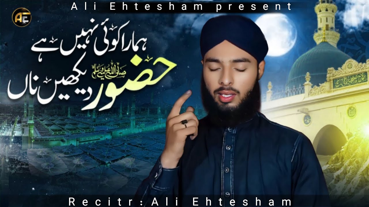 Very Heart Touching Kalam - Huzoor Dekhen Na - Ali Ehtesham - YouTube