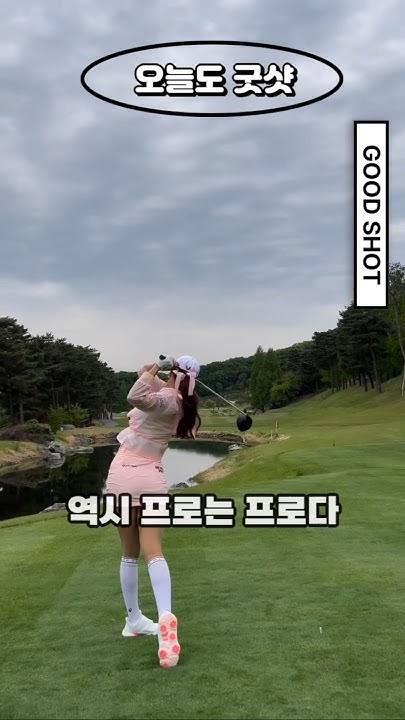 프로는 프로다 KLPGA 유현주프로 드라이버 스윙 모음 l 자세 미모 몸매 no.1 #KLPGA #미녀골퍼 #golf - YouTube