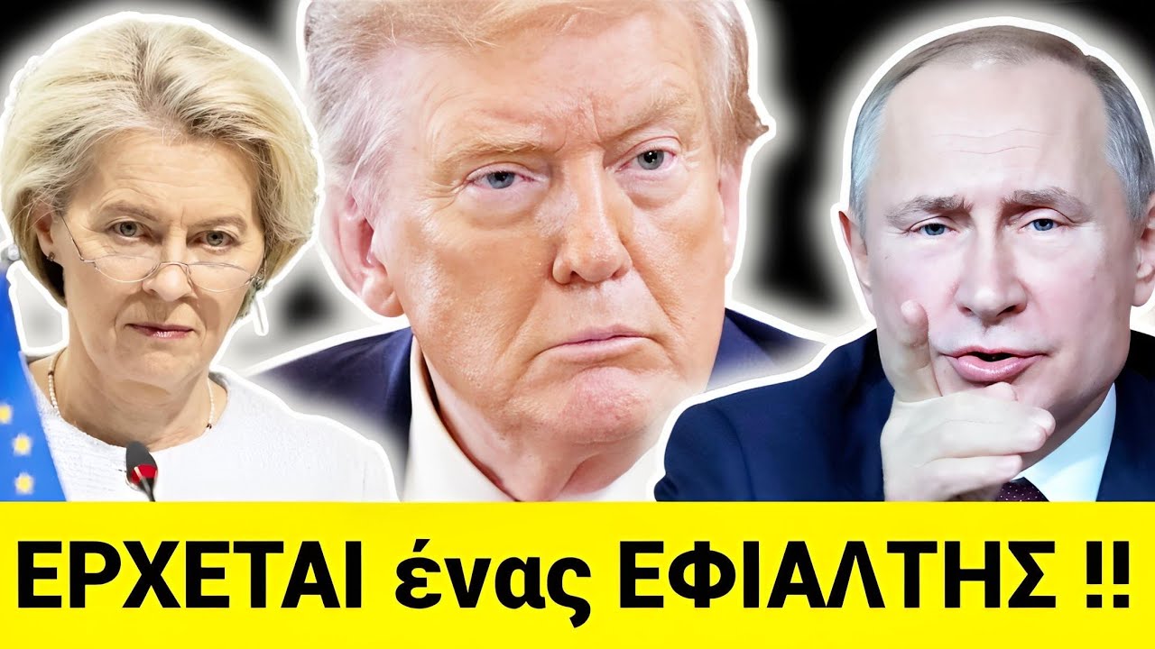 ΕΦΤΑΣΕ κάτι ΠΟΛΥ ΤΡΟΜΕΡΟ - ΕΦΙΑΛΤΗΣ !! ΞΕΧΑΣΤΕ τα ΠΑΝΤΑ - ΠΡΟΣΕΥΧΗ ΟΛΟΙ ...