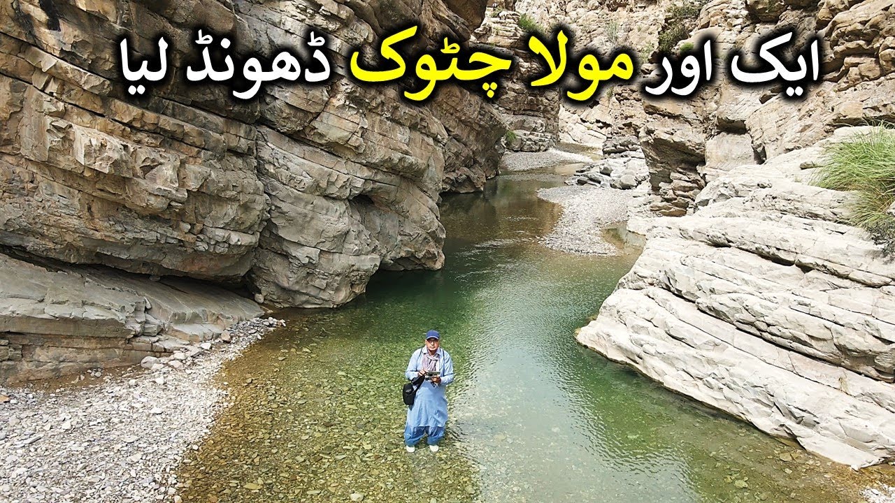 WINDER - BALOCHISTAN | MOOLA CHOTOK | SHAH NOORANI | TUBKO - KANRAJ ...