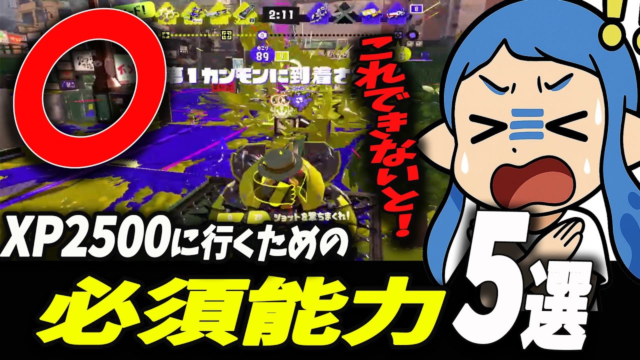 XP2500に行くための必須能力5選【知らないと一生上がれない】 - YouTube