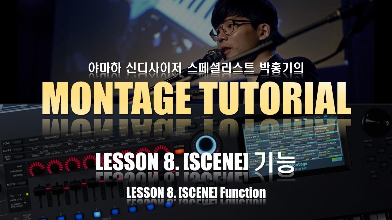 [MONTAGE Tutorial] Lesson 8. [SCENE] 기능: [SCENE] Function - YouTube