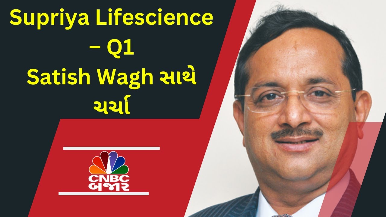 Supriya Lifescience Q1ના પરિણામ પર Satish Wagh સાથે ચર્ચા | Nifty ...