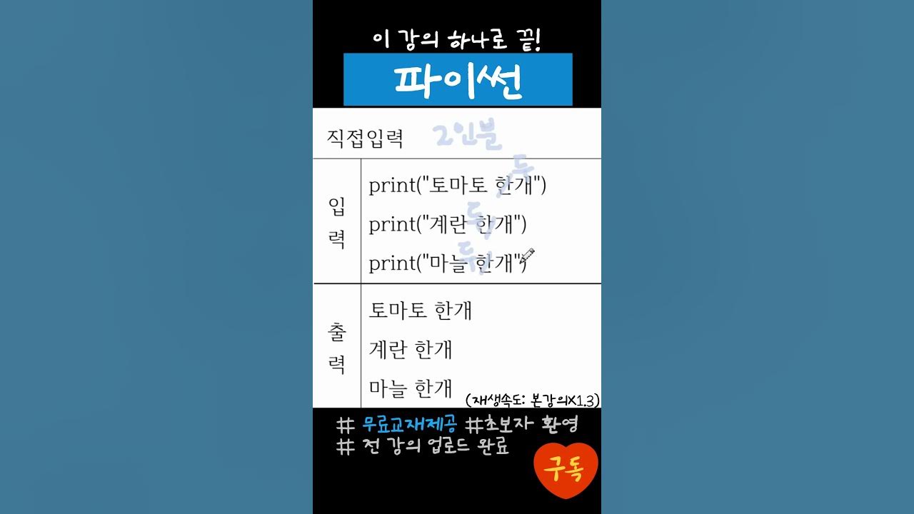 1분 파이썬 4강 변수1교재제공 Youtube