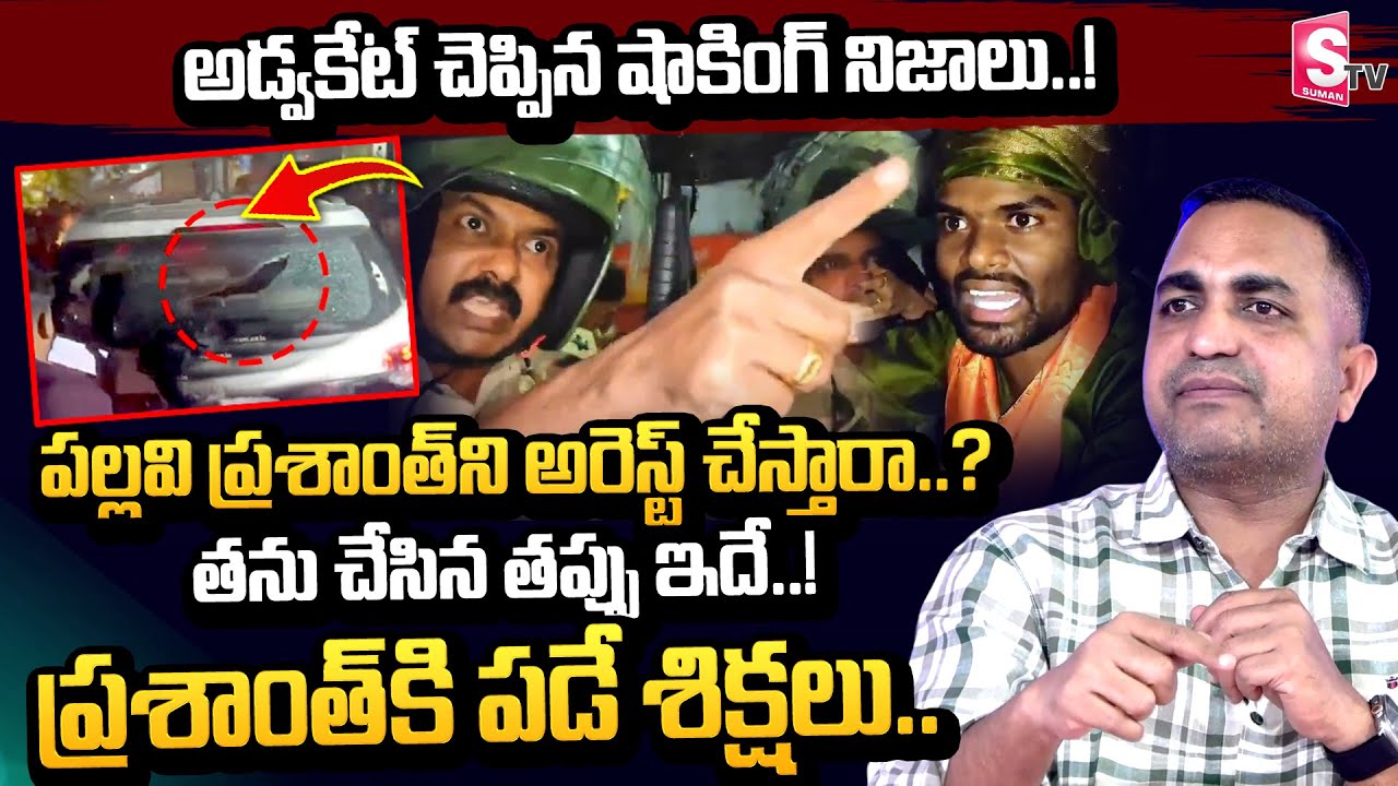 Advocate Nageshwar Rao Pujari About Pallavi Prashanth Case Issue | Bigg ...