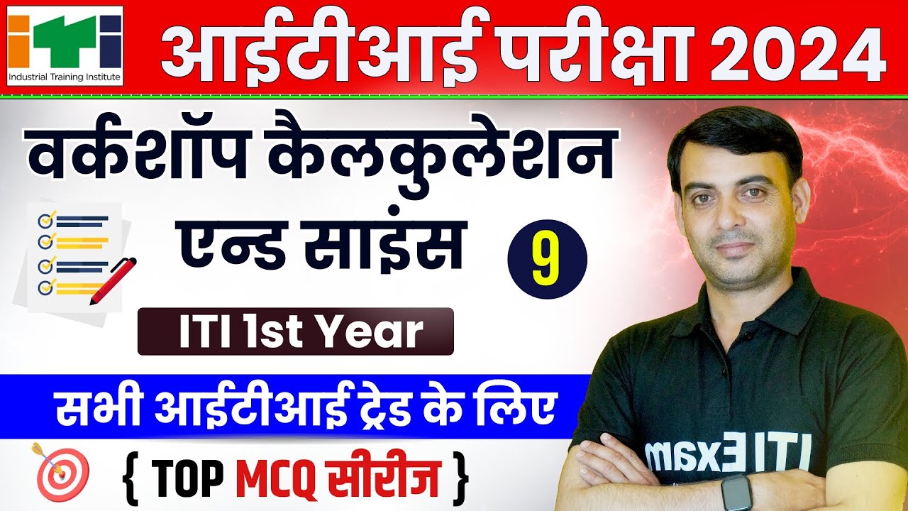 workshop calculation and science 1st year | iti workshop calculation ...