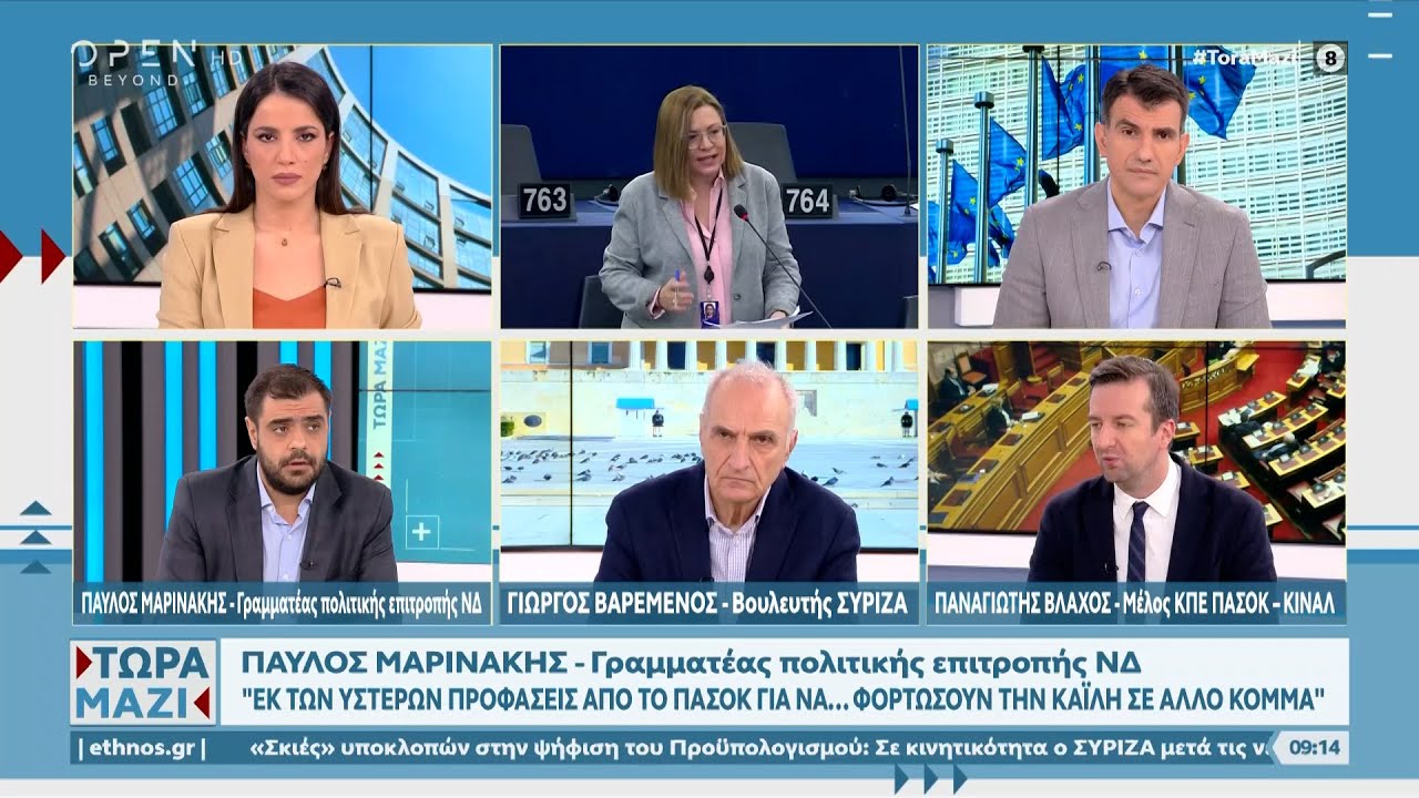 Πολιτική αντιπαράθεση Μαρινάκη, Βαρεμένου και Βλάχου για υποκλοπές και ...