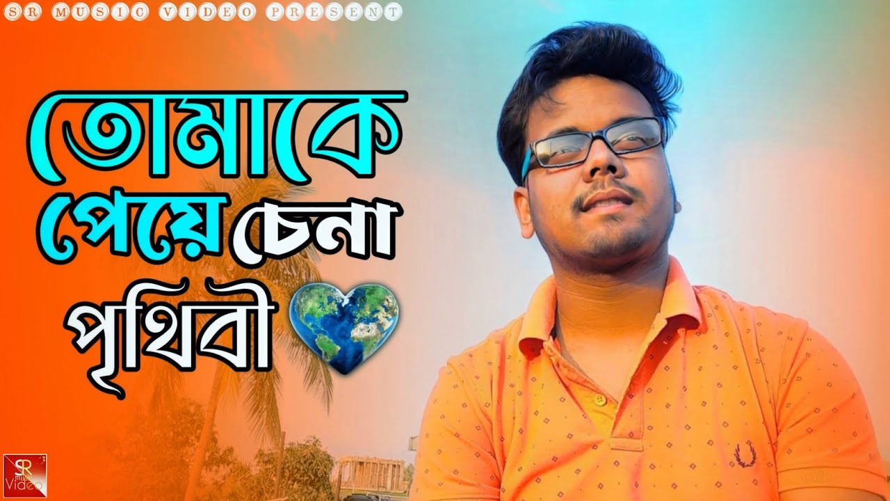 Tomake Peye Chena Prithibi | Manik | মানিক | Jeet | Koel | Bengali New Song 2023 | SR Music ...