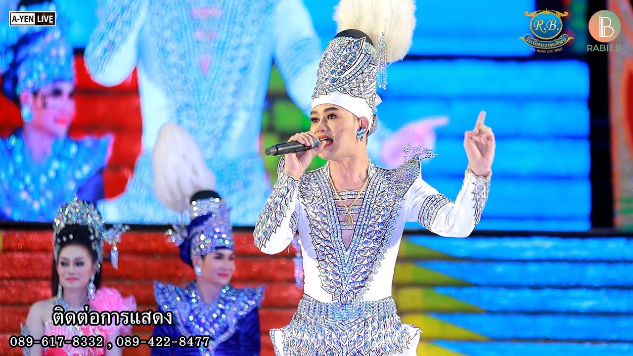 ท็อป ธนาชัย ระเบียบวาทะศิลป์ //คอนเสิร์ตระเบียบวาทะศิลป์2565-2566 - YouTube