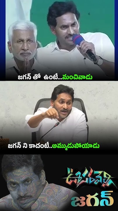 ఊసరవెల్లి జగన్😡|YS Jagan Double stands on Vijay sai Reddy | ys jagan before & after AP liquor ...