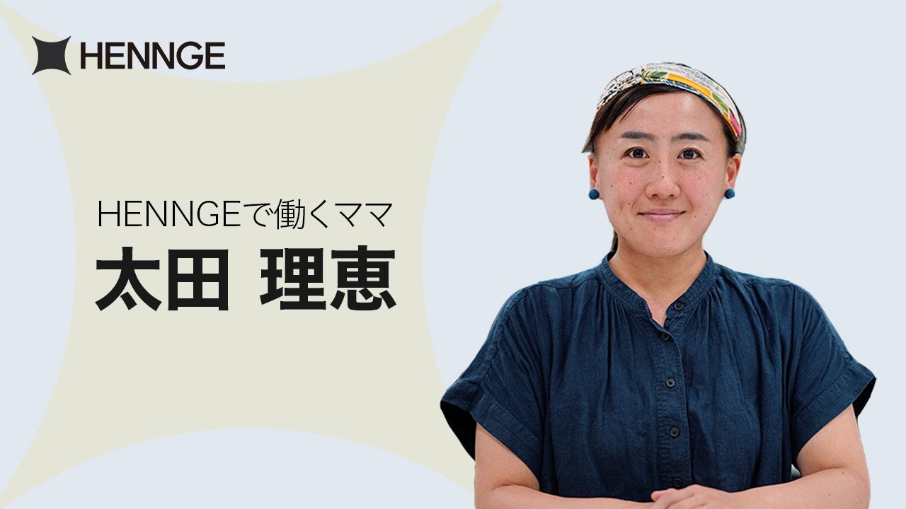 Working Moms at HENNGE I Rie Ota - Test Engineer and a Mother of Two ...