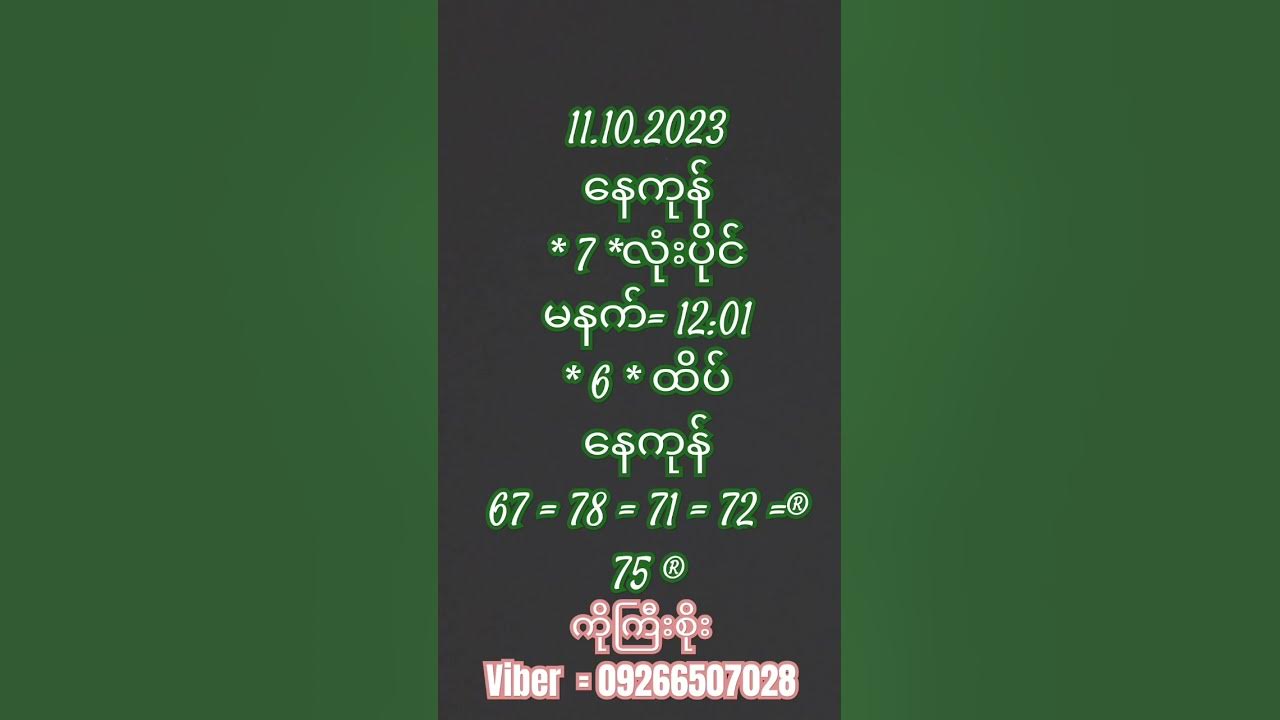 11 10 2023 သူဌေးဖြစ်ပါတ်သီး Youtube