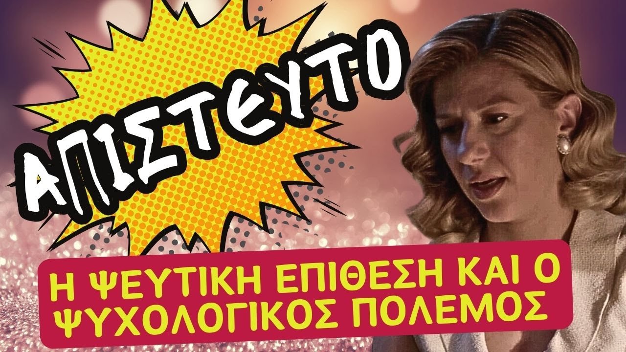 Έρωτας φυγάς spoiler - Η ψεύτικη ΕΠΙΘΕΣΗ και ο ψυχολογικός πόλεμος ...