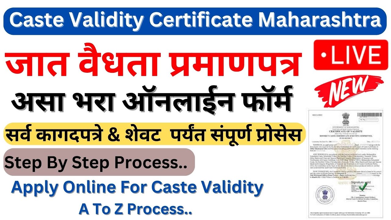 caste validity online form maharashtra I jat padtalni online form I how ...