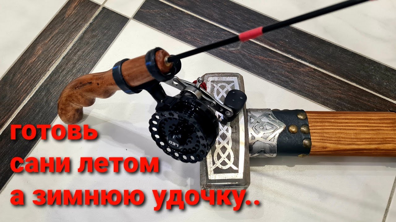 недорогая китайская катушка, готовлю зимний спиннинг для ловли со льда ...