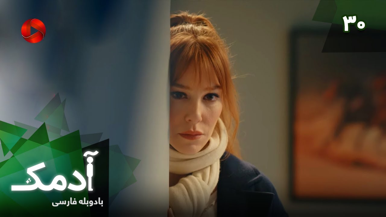 Serial Adamak - Episode 30 - سریال ترکی آدمک - قسمت 30 - دوبله فارسی ...