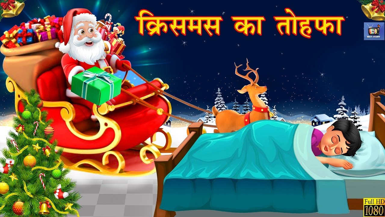 Vs Christmas Hindi Stories Hindi vs-christmas-hindi-stories-hindi