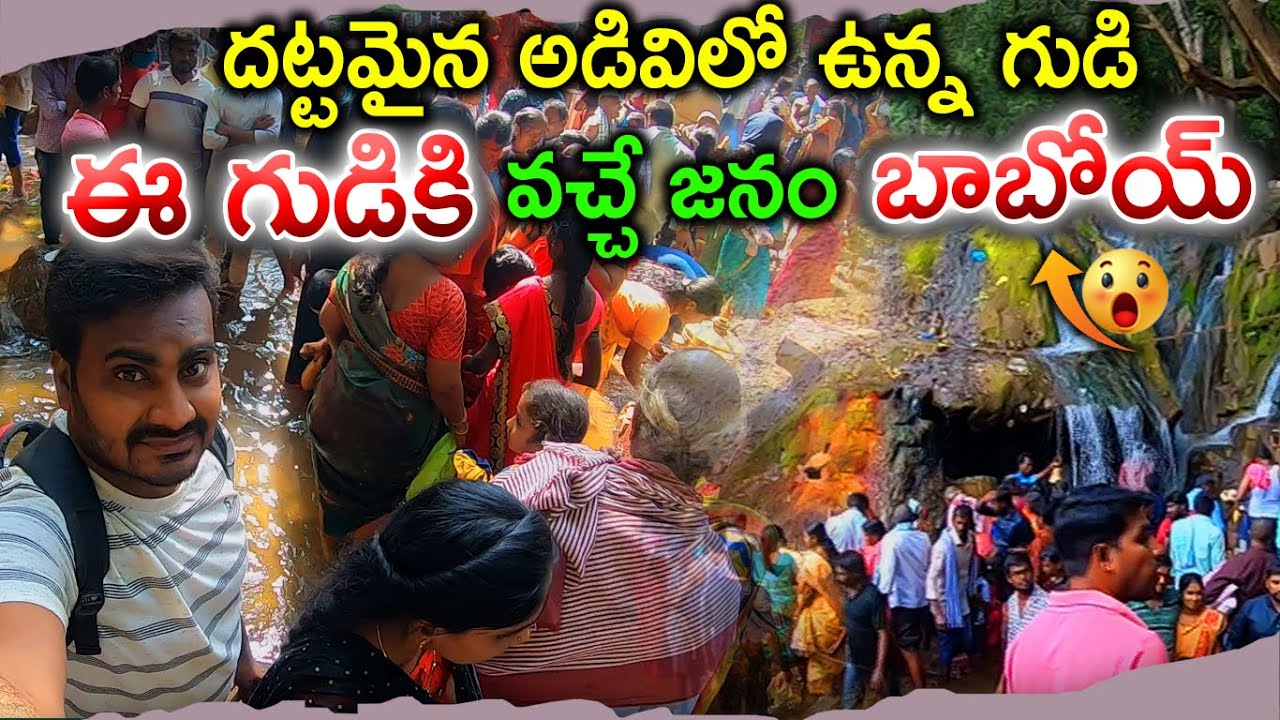 Jangareddygudem To Gubbala Mangamma Temple | Famous Temple in Agency ...