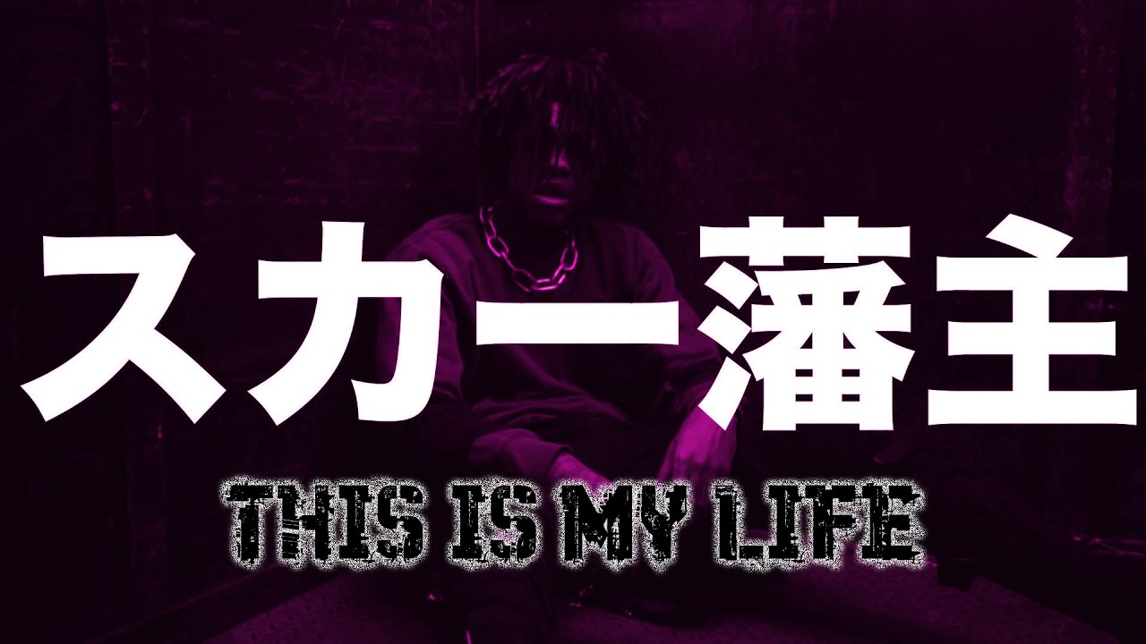 scarlxrd & Kordhell - THIS IS MY LIFE (BASS BOOSTED) - YouTube
