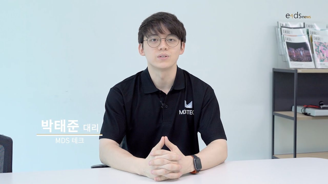 [2025 e4ds Tech Day]MDS테크 박태준 대리, “‘온디바이스 AI 개발’ 초보자도 가능한 손쉬운 환경 제공” - YouTube