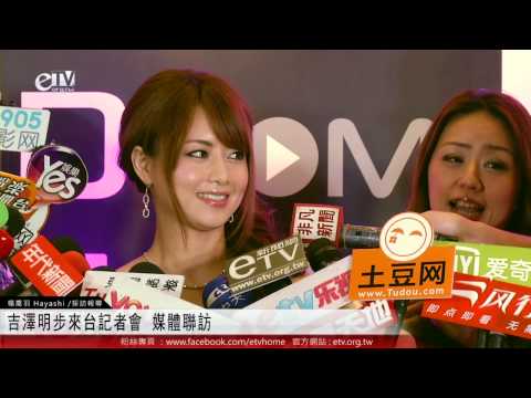 Akiho Yoshizawa Press Conference in Taiwan - Media Q&A