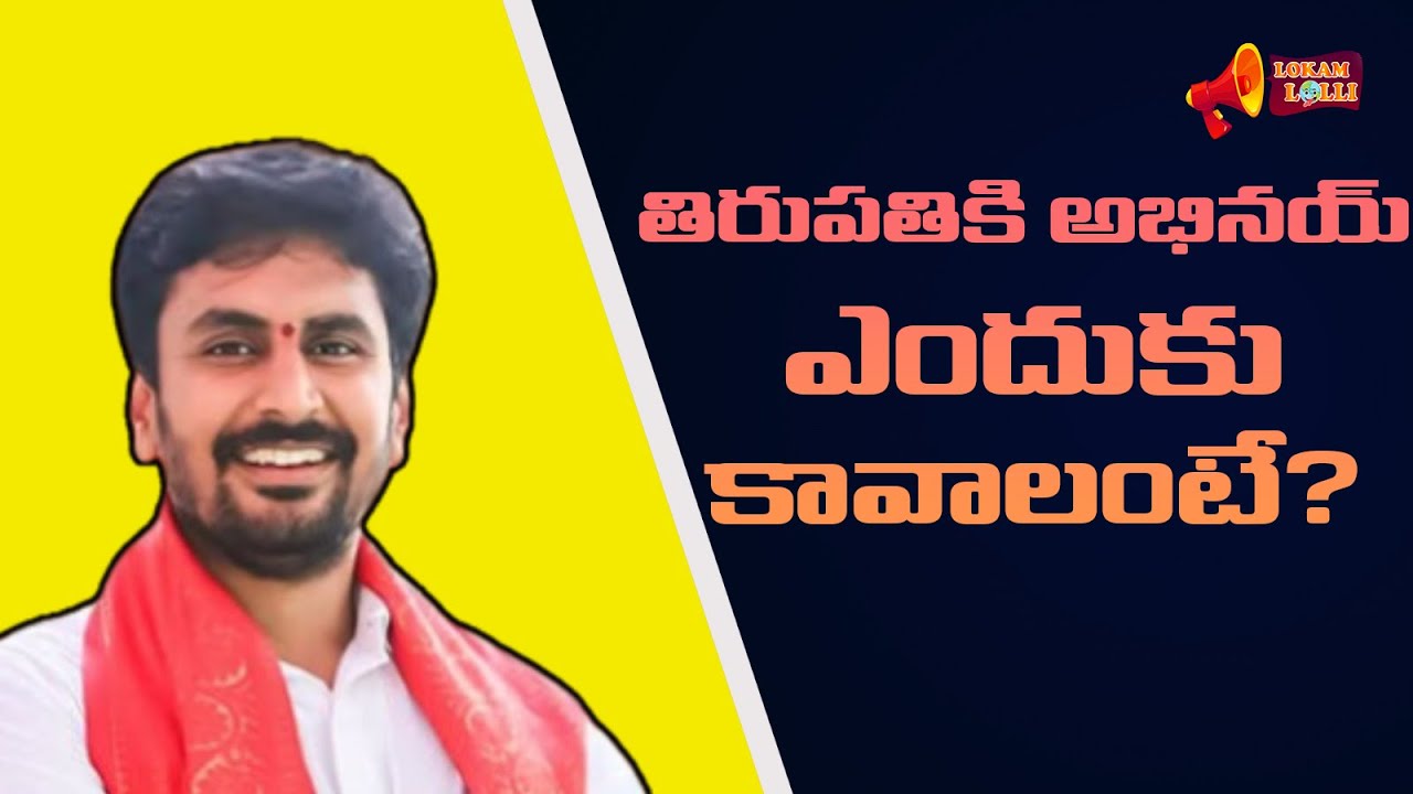 Bhumana Abhinay Reddy | Tirupati Developments | YSRCP Party | AP ...