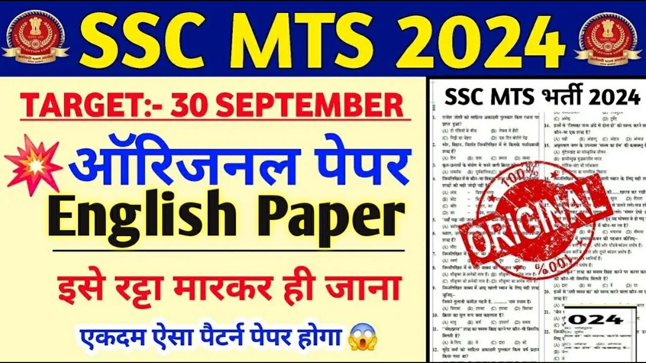SSC MTS Exam 2024 | SSC MTS Original Questions Paper 2024 | SSC MTS ...