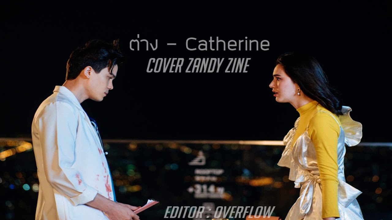 ต่าง Catherine cover zdz - YouTube