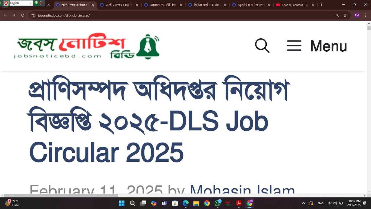 প্রাণিসম্পদ অধিদপ্তর নিয়োগ বিজ্ঞপ্তি ২০২৫-DLS Job Circular 2025 - YouTube