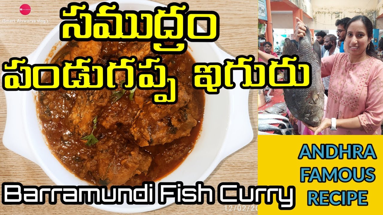 ఆంధ్ర స్టైల్ పండుగప్ప చేప ఇగురు సూపర్ టేస్టీ గా😋👌|Pandugappa Fish Iguru ...