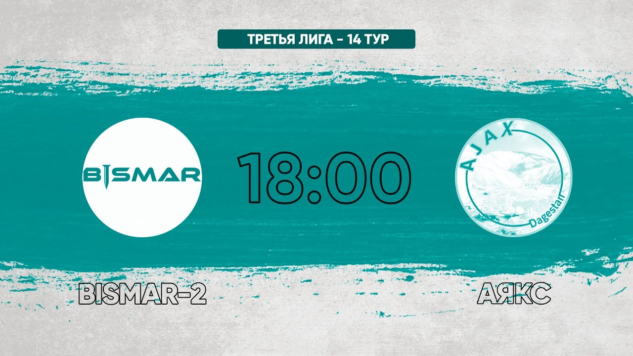 Третья лига «ЛМФЛ» | 14 тур | Зона Б | BISMAR-2 - Аякс - YouTube